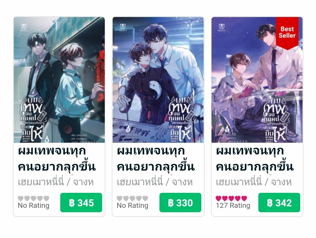 🍀𝐉𝐔𝐍𝐄📚 on Twitter: "#ผมเทพจนทุกคนอยากลุกขึ้นมาปรบมือให้ (7เล่มจบ) eBookเล่ม1-3ลงในMebแล้วนะคะ ...