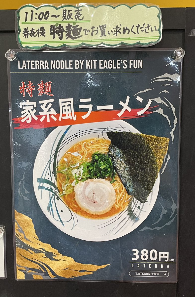 KIT EAGLE'S FUN【公式】 on Twitter: "【ラテラ麺コーナー】 本日より「ミニメンマ丼」と「煮卵（トッピング60）」を販売します。 メンマ丼は甘辛く炊いたメンマに、特製 ...