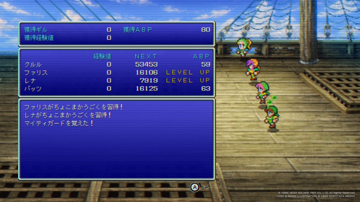 やまなしみずき on Twitter: "GW中のFF5PRのかっこいいとこです"