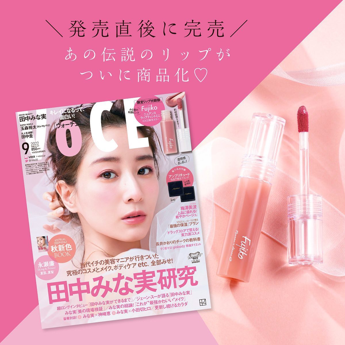 Fujiko(フジコ)公式 on Twitter: "｜限｜定｜復｜活｜ #ニュアンスラップティント https://t.co/fqWXYV8rds 〖VOCE限定カラー〗みな実の粘膜ピンク ...