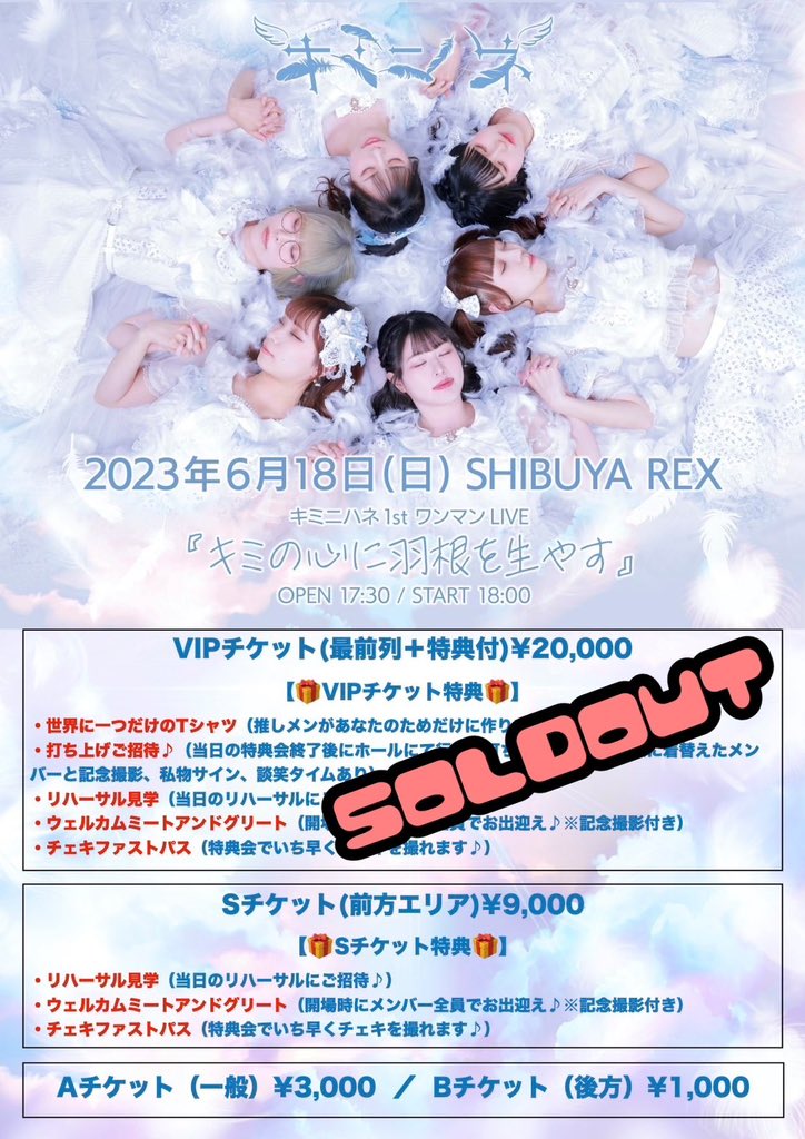 大愛 みぃ(キミニハネ)👶🏻🤍 On Twitter 皆んな、、、🥹 Vip完売ありがとうございます!!🥹💕 チケット早めにgetしてくれて報告してくれたら嬉しいです!昨日すでに報告して