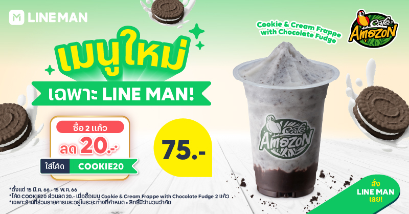 LINE MAN on Twitter: "🥳 มาแล้วเมนูใหม่ Café Amazon เฉพาะลูกค้า #LINEMAN ใส่โค้ด COOKIE20 ซื้อ 2 ...