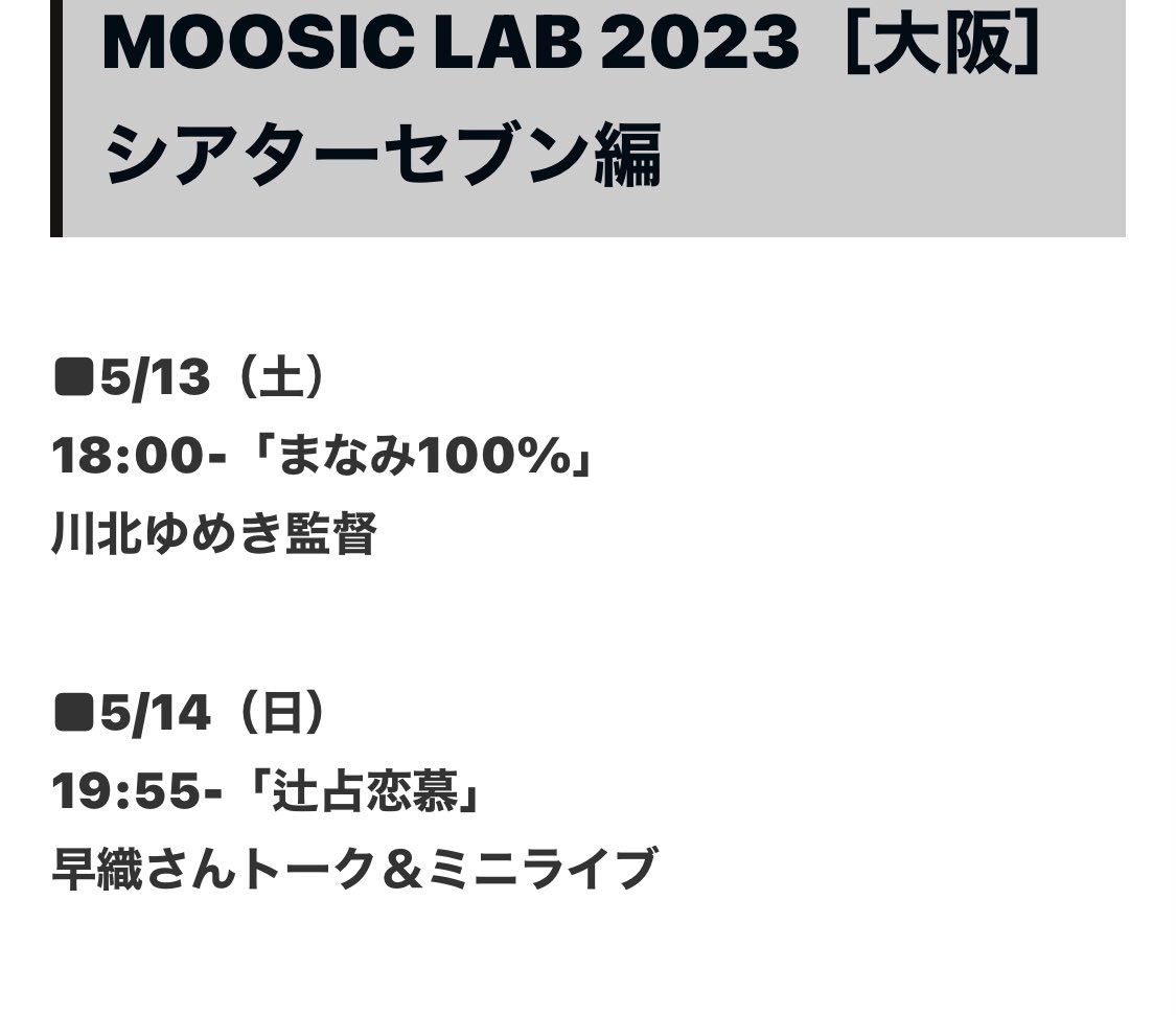 ネノメタル ZOMBIE⚡️ウパルパ猫 Ahead of the TRUTH on Twitter: "人聞きで今知ったが 5.14のシアターセブンでのMOOSIC LAB 2023 『#辻占 ...