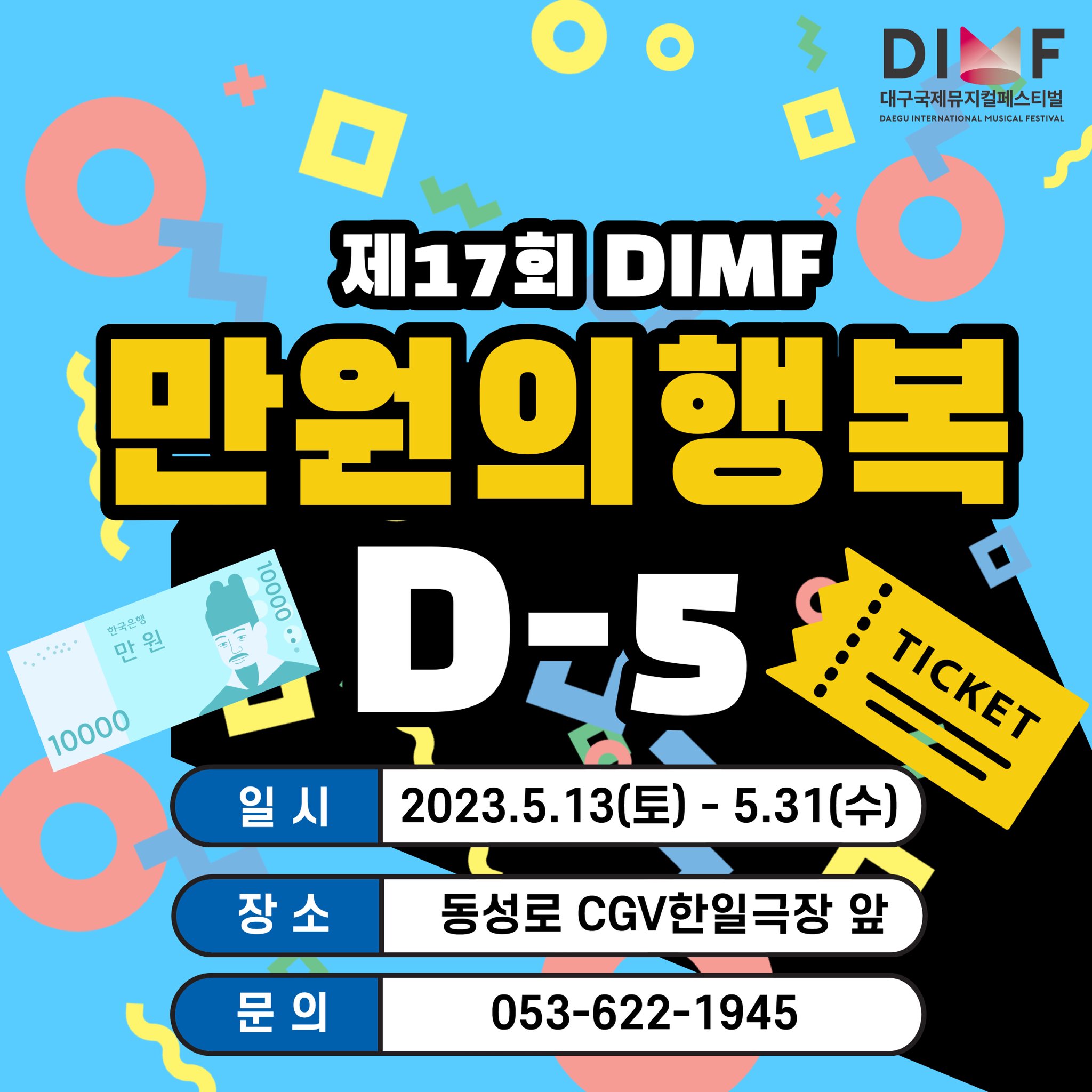 dimf_official on Twitter: "제17회 DIMF 만원의행복 D-5🎫 -공식초청작(7개작) 나인 투 파이브, 로자 바글라노바, 바벨-오, 에피 브리스트 ...