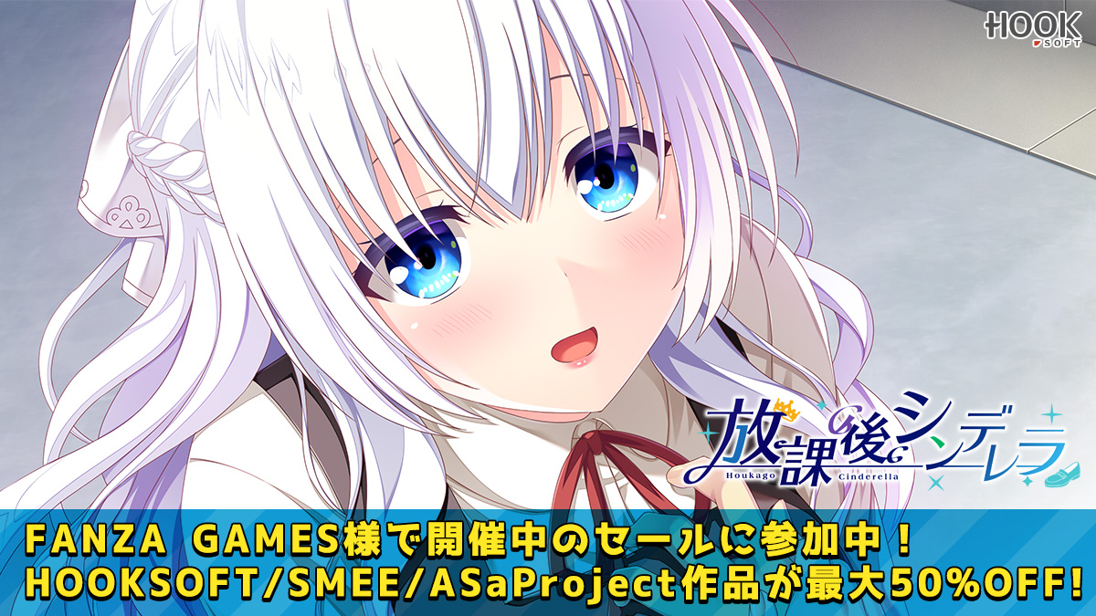 HOOKSOFT@『恋にはあまえが必要です』好評発売中！ on Twitter: "【💞最終日のお知らせ】 FANZAGAMES様にて開催中の「スプリングセール2023」はこのあと16時59分 ...