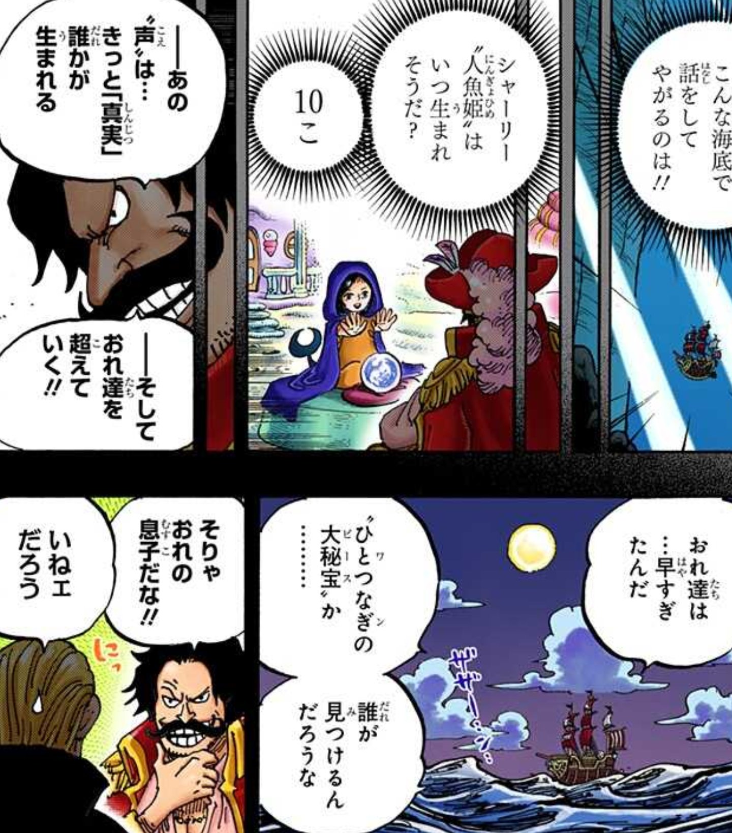 ハンセイ on Twitter: "#今週のワンピ #wj23 「ロジャー船長はシャンクスを後継者にしようとしてる」なんてのはバギーの劣等感が生んだ幻で、実際にはロジャー自身にそんな気は ...