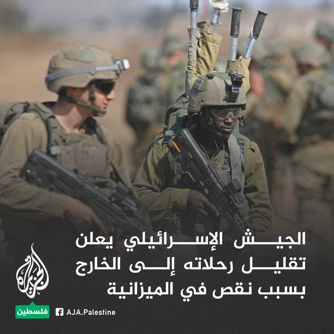 الجزيرة فلسطين On Twitter القناة 12 العبرية الجيش الإسرائيلي سيقلل