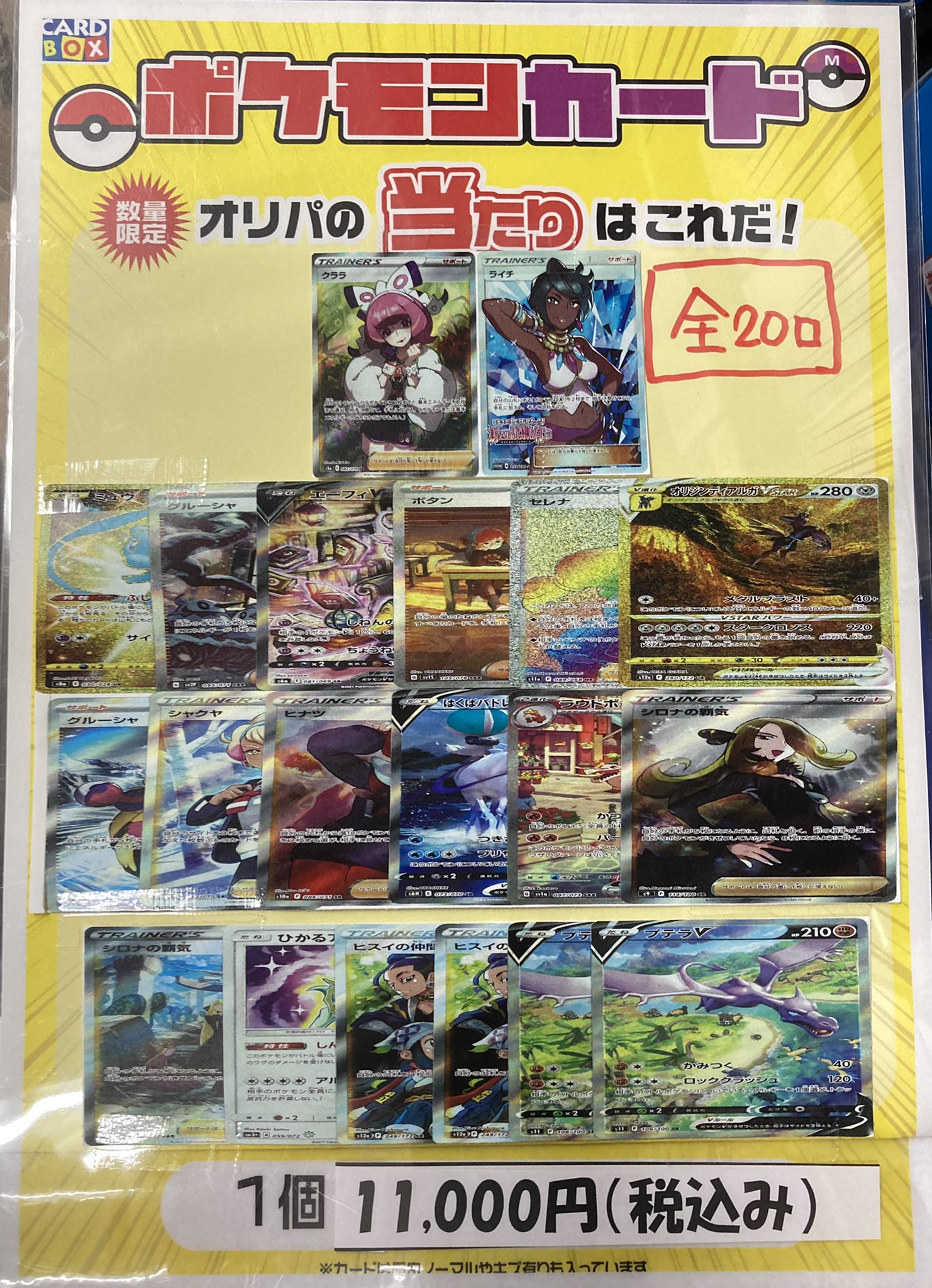 SuperKaBoS+GEO鯖江店 on Twitter: "＃ポケカ 11,000円オリパ20口作成しました♪ ご来店お待ちしております♪ https://t.co/f8szGuWAXQ ...