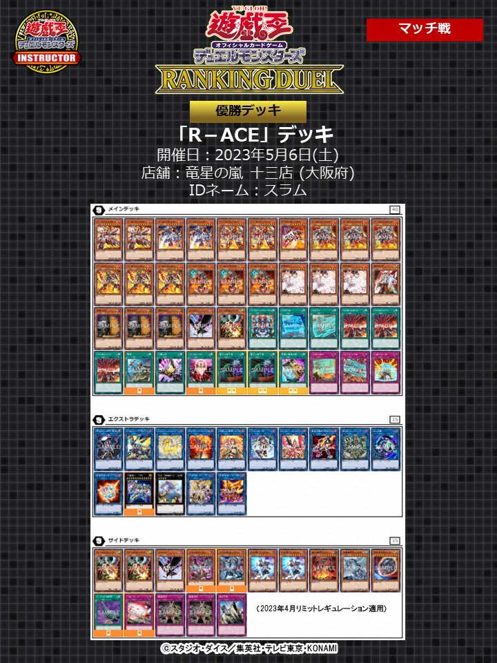 【公式】遊戯王カードゲームインストラクター On Twitter 【📝 インストラクターocgデッキ 紹介】 ╋━━━━━━━ ランキングデュエル 🏆優勝🏆 ━━━━━━━╋ 店舗:竜星