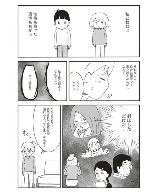 すくパラにて「親子で不登校になりました。」13話「親子ゲンカ」後編、更新 最上うみみ「親子で不登校になりました。」連載中 さんのマンガ ツイコミ仮 