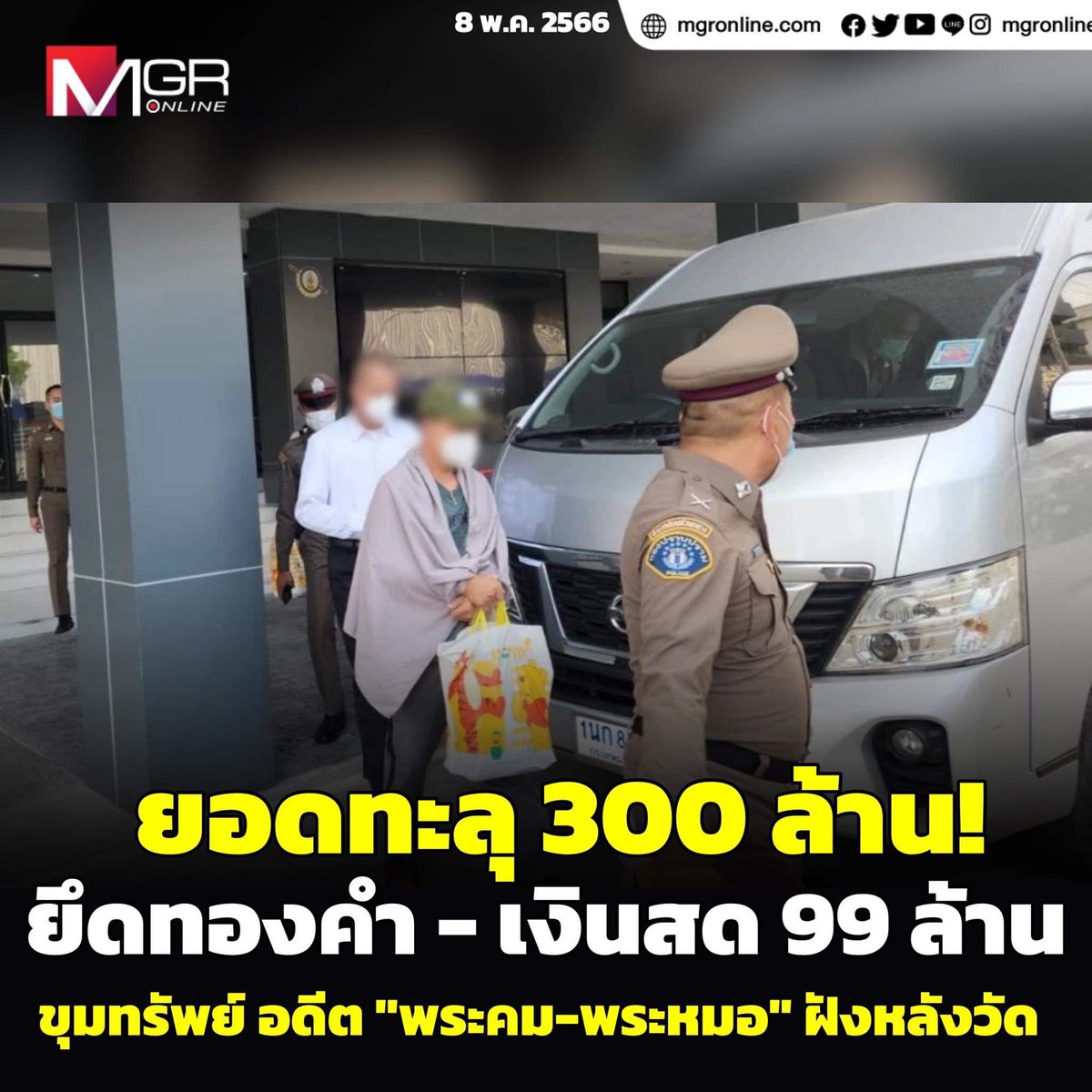 MGROnlineLive on Twitter: "ผงะ! พบอีกเงินสด 80 ล้าน ทองคำแท่ง 19 ล้าน ขุมทรัพย์ อดีต "พระคม-พระ ...