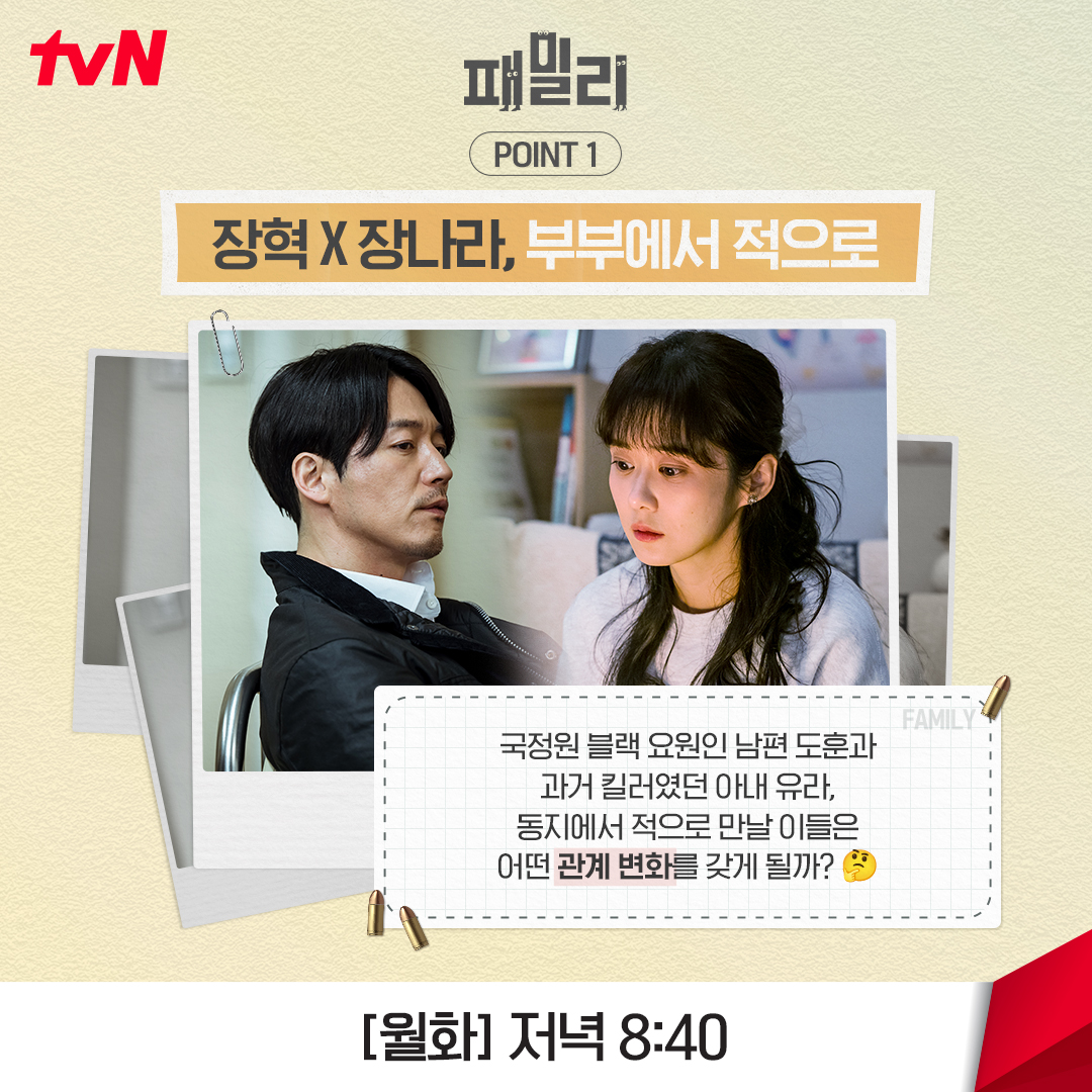 tvN drama on Twitter: "💛 2막 관전 포인트 4가지💛 킬러 본색을 드러내는 유라부터 위험을 이겨낼수록 끈끈해지는 가족들까지! 👨‍👩‍👧 가족 사수 첩보 ...