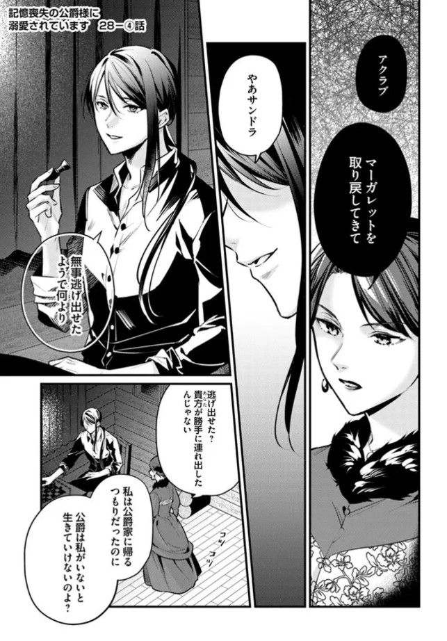 FLOS COMIC on Twitter: "『#記憶喪失の侯爵様に溺愛されています これは偽りの幸福ですか？』最新話更新されました リリアーナを憎しむサンドラは止まらない……🔥♟ ...