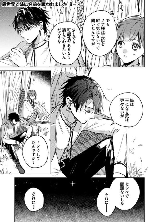 FLOS COMIC on Twitter: "『#異世界で姉に名前を奪われました』最新話更新されました ノアが王になりたくない理由とは――？🌱 ComicWalker https://t ...