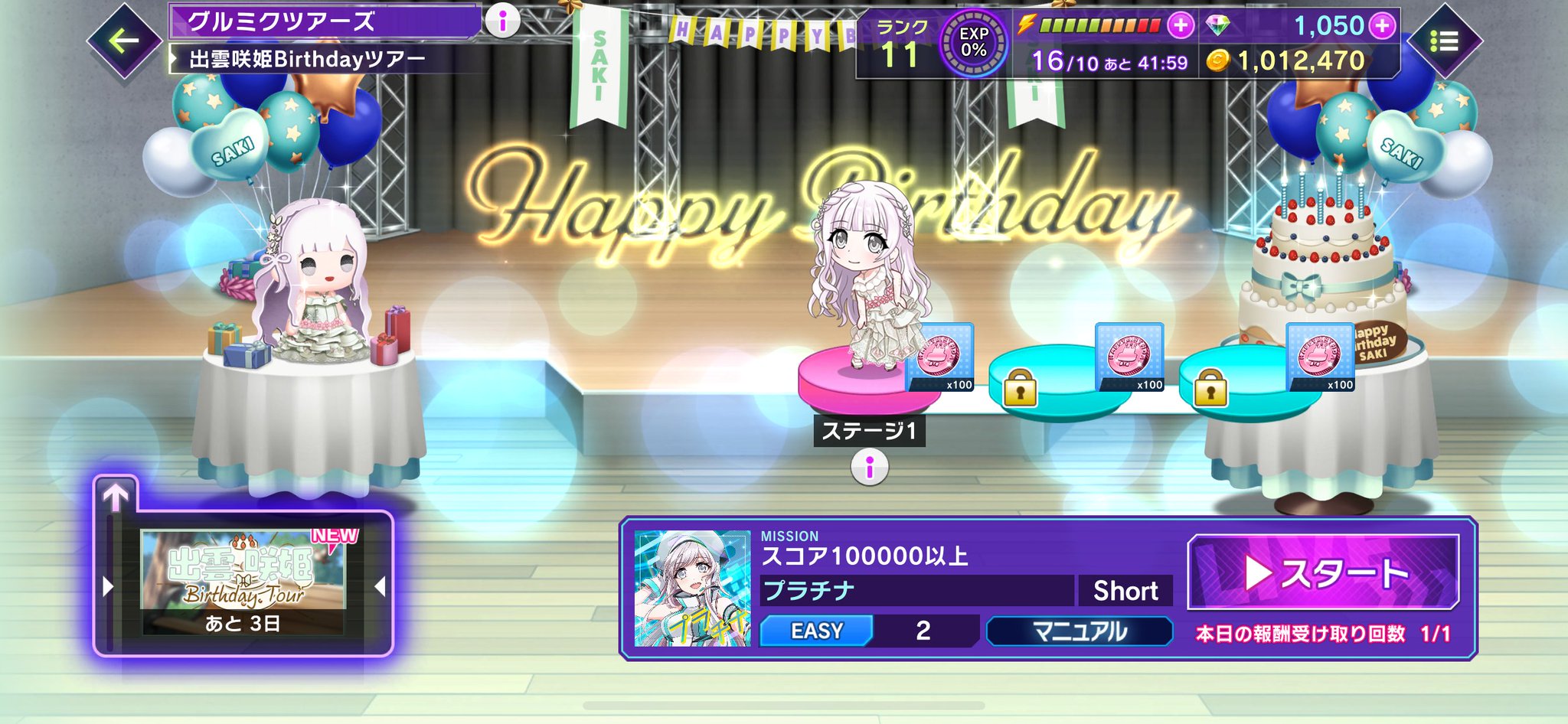 D4DJ Groovy Mix（ #グルミク ）公式 on Twitter: "🎉5月10日 Happy Birthday 咲姫🎂 #グルミク 内で期間限定ツアー 「出雲咲姫Birthday ...