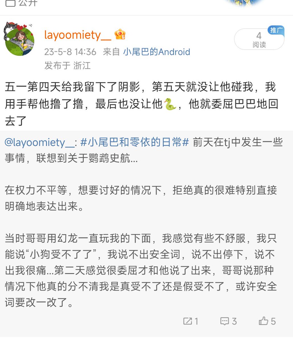 layoomiety on Twitter: "当时稍稍有一点失控，安全词已经改好了，就是“停停停”。"