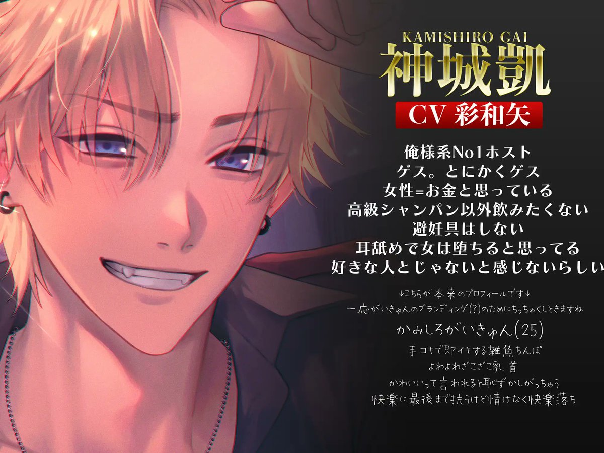 🎀DLsiteがるまに乙女部🎀 on Twitter: "🌼新着作品🌼 『【わからせ】生意気なNo1ホストを媚薬調教【耳舐めたっぷり】』/#ちぇりーさうんど （CV：#彩和矢） 【6/03まで ...