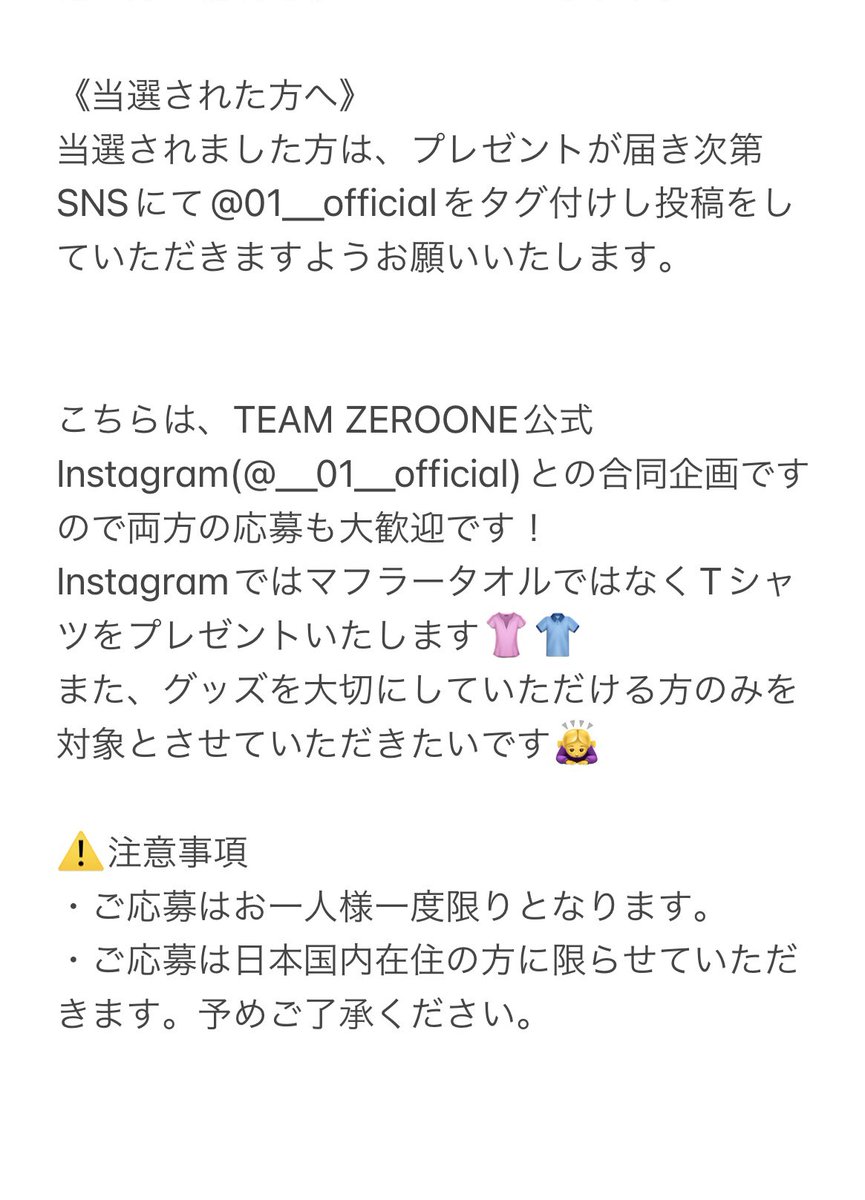 TEAM ZEROONE on Twitter: "\プレゼント企画🎁／ チームオリジナルマフラータオル、ステッカー(2種)の2点セットが3名様に当たる特別企画🎊 応募は簡単2ステップ！ ① ...