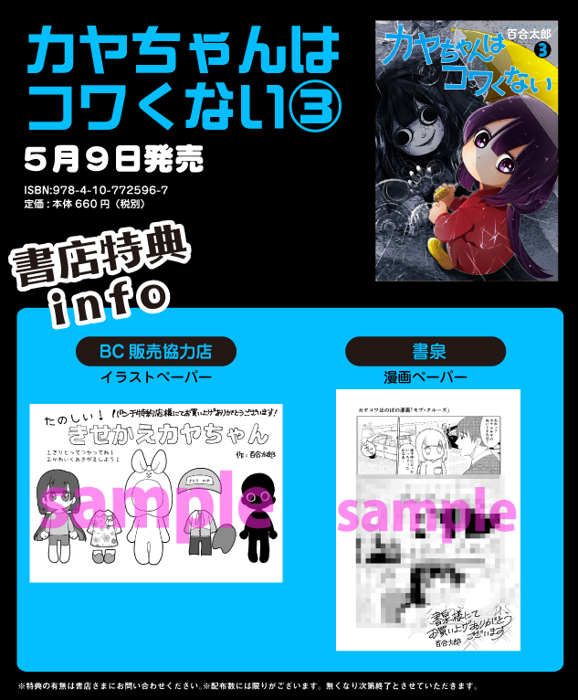 くらげバンチ 公式 on Twitter: "RT @kayakowa: 👻明日発売👧 『#カヤちゃんはコワくない』第3巻の書店特典は2種類！！ BC販売協力店はカヤちゃんのきせかえで遊べる ...