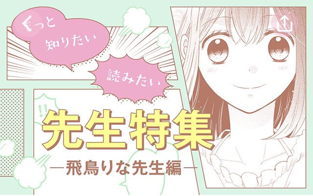 ネクストf編集部 On Twitter Rt Asukarn ネクストfアプリの特集ページにてアンケートに答えさせていただいております