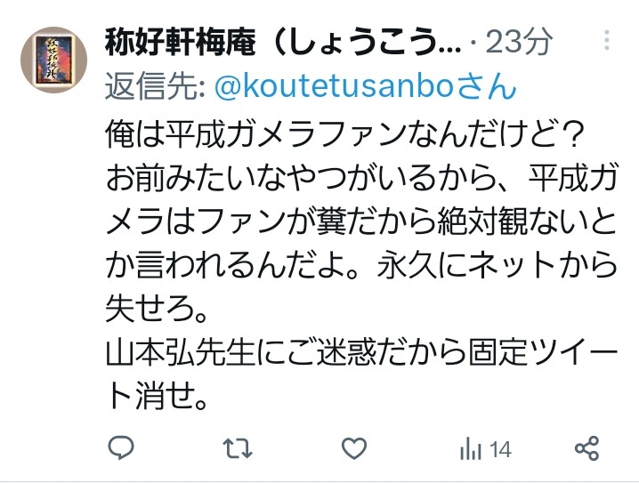 灰田蘆憲 On Twitter Rt Koutetusanbo 自称歴史小説家の、ありがたいクソリプ。言いたい放題ですな😃