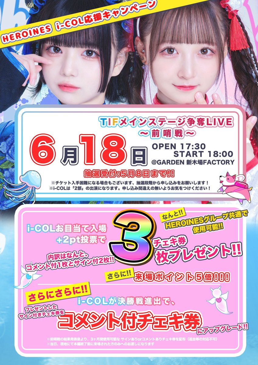 ねり on Twitter: "RT @Nonfic_official: 🐶こるね応援キャンペーン🐶 あいこるのTIFメインステージ獲得を応援する為にヒロインズ特典とは別でのんふぃく！からも ...