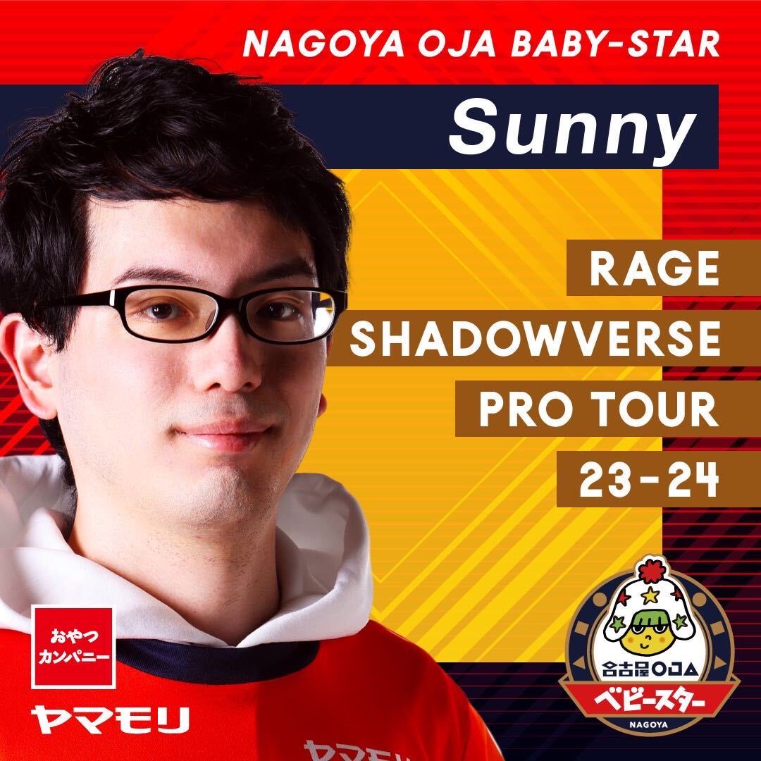名古屋OJA【公式】 on Twitter: "【RAGE SHADOWVERSE PRO TOUR 23-24ロースター発表！！！】 今シーズンはこのメンバーで戦います！応援よろしくお願いし ...