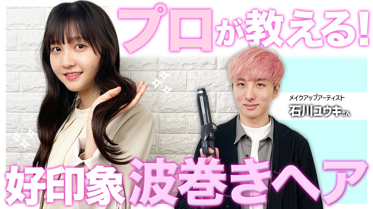 【公式】AOKI on Twitter: "／ 新着情報！ AOKI公式YouTube🎥 \ 今回は井手美希さんと小杉怜子さんがオフィスコーデに似合う好印象ヘアアレンジにチャレンジ😆!!メイク ...