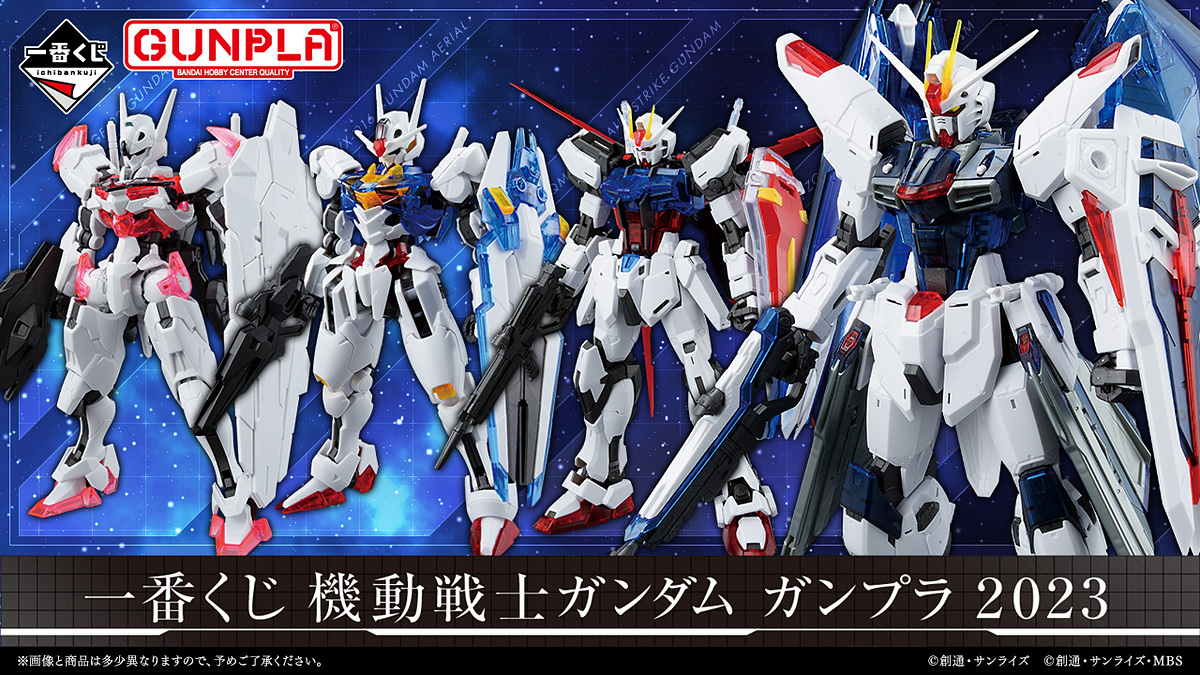 HOBBY Watch on Twitter: "一番くじ「機動戦士ガンダム ガンプラ 2023」9月下旬発売 A賞は「MG フリーダムガンダム Ver.2.0 ソリッドクリア」 https ...