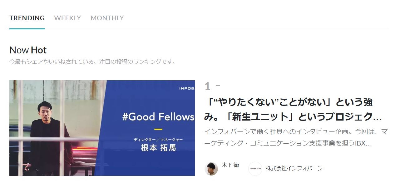 インフォバーン 広報担当くん on Twitter: "Wantedly急上昇ランキングで1位になっています！！インフォバーンの「ディレクションユニット」ユニット長の記事です。 「“やりたく ...