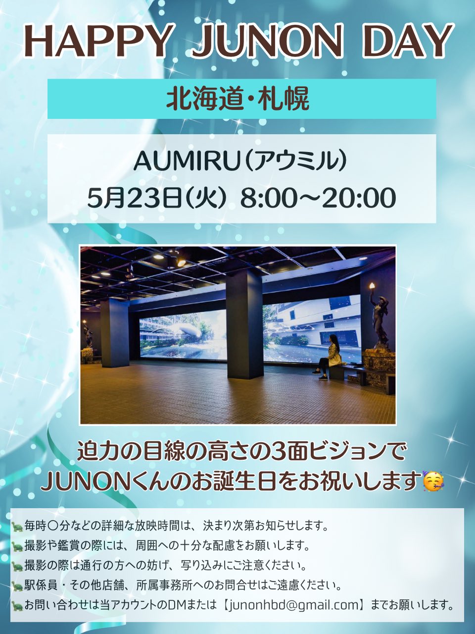 BE:FIRST💙JUNON💙誕生日企画 on Twitter: "📣拡散希望 ／ 🐢BE:FIRST・JUNONくん💙 🎂25歳お誕生日お祝いビジョン🎉 \ 📍北海道・札幌／AUMIRU ...
