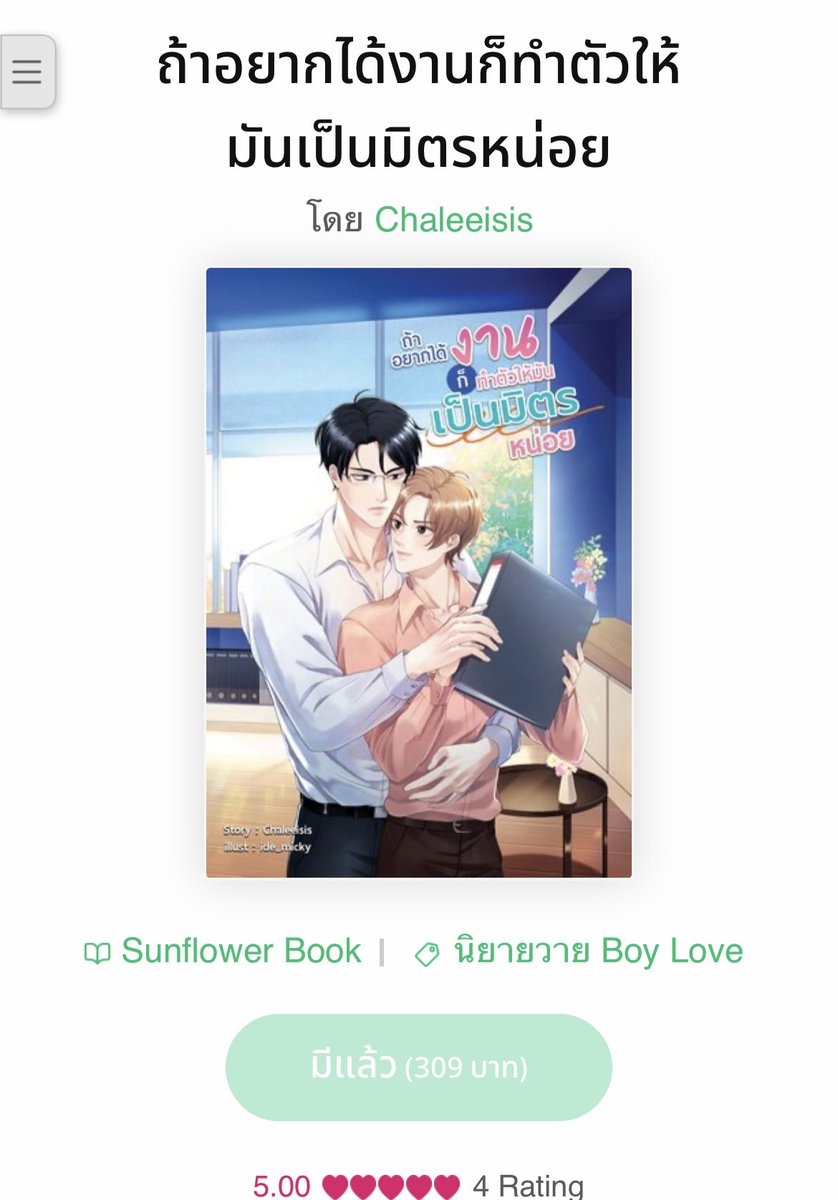 วายล้วนล้วนรีวิว on Twitter: "Ebook ลดวันสุดท้ายนะคะ จัดโล้ดดด #แนะนำนิยายวาย #นิยายวาย"