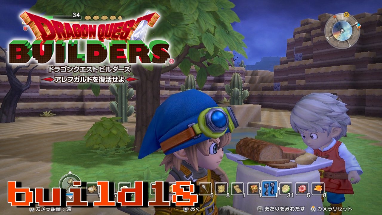 りょう(Ryo) on Twitter: "【DQB】 ドラゴンクエストビルダーズ アレフガルドを復活せよ build18 縁起でもない事を言う元 料理人 。 【メルキド編】 https ...