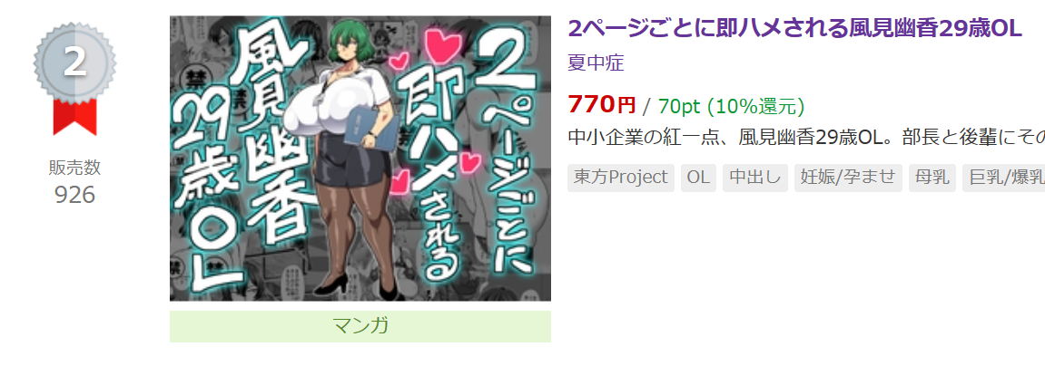 雨存🔞@例大祭お疲れ様でした!! on Twitter: "新刊「2ページごとに即ハメされる風見幽香29歳OL」がDLsiteで同人 マンガ・CGランキング (24時間)2位、FANZAで ...