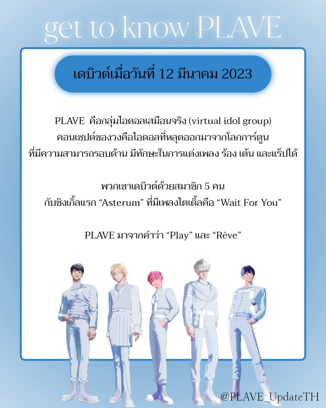 PLAVE UPDATE TH (@PLAVE_UpdateTH) / Twitter