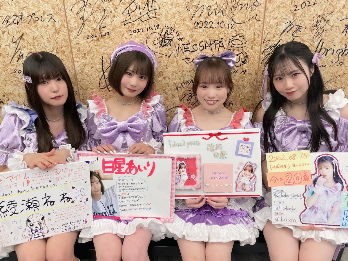 ideal peco on Twitter: "ideal peco 第一弾発表メンバーお披露目配信 『 1st peco 』ありがとうございました！ グループ、そしてメンバーひとりひとりの ...