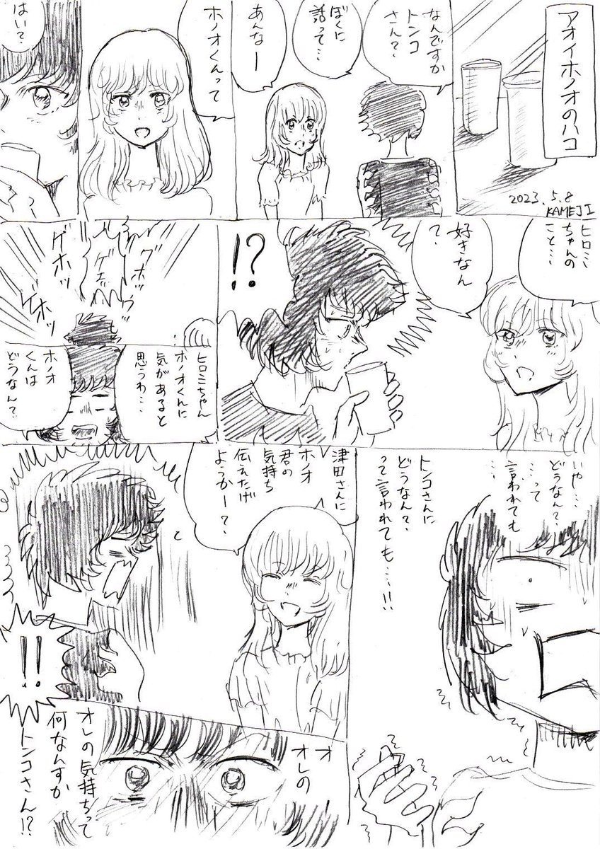 アオのハコ「世界が平和になりますようにウホ。 #アオのハコ #僕とロボ子 #wj23」kameji@西野美容室の漫画