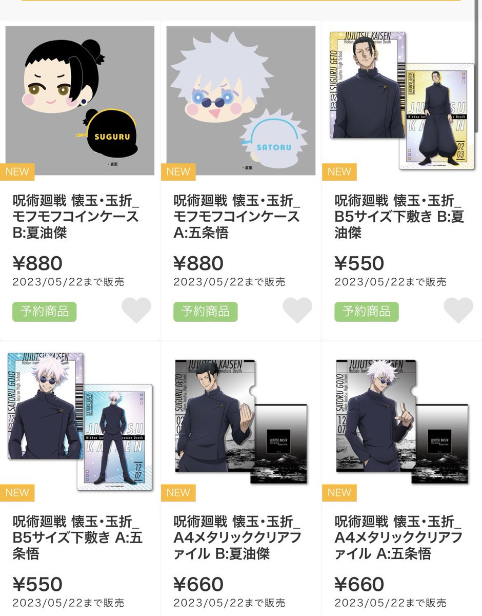 呪術廻戦情報@HAGANEDUKA SHOP on Twitter: "呪術廻戦 第2期 懐玉・玉折 シリーズ コレイズで新グッズが多数予約開始しました！ ⬇️こちら https ...