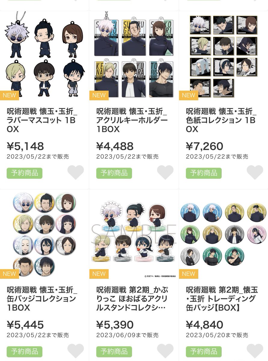 呪術廻戦情報@HAGANEDUKA SHOP on Twitter: "呪術廻戦 第2期 懐玉・玉折 シリーズ コレイズで新グッズが多数予約開始しました！ ⬇️こちら https ...