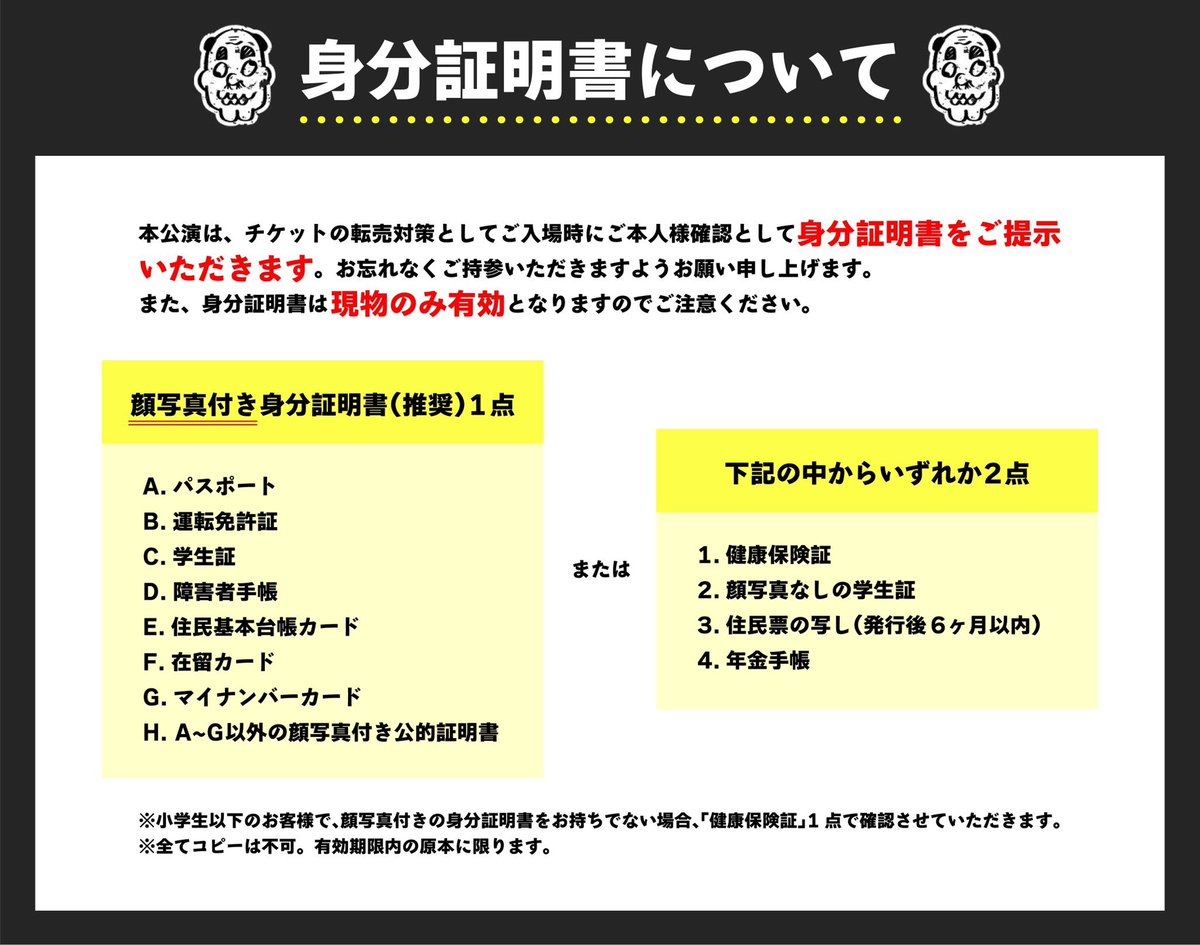 ほんわかあもんぴーず公式info On Twitter 🎤ライブにご参加いただく皆様🎤 物販の注意事項とは異なりますので、こちらをご確認いただきご来場をお願いいたします‼️ 🚨身分証明書を