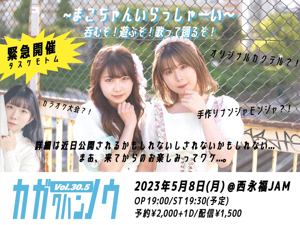 EMOE(エモエ) on Twitter: "⭐️ご来場ありがとうございました⭐️ 「カガクハンノウvol.30.5〜まこちゃんいらっしゃーい〜」にお越しいただきご視聴いただきありがとうござい ...