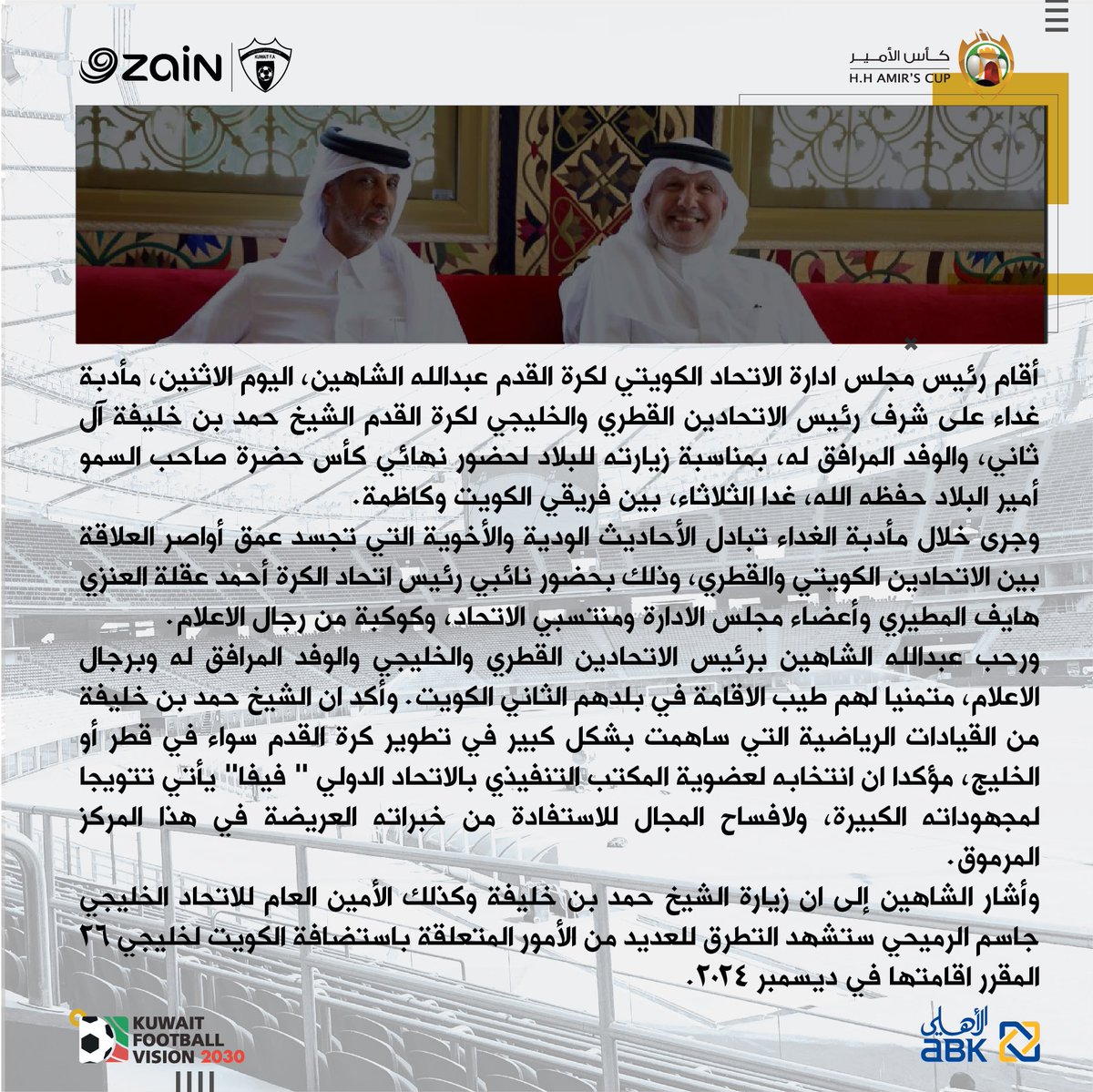 Kuwaitfa On Twitter أقام رئيس مجلس ادارة الاتحاد الكويتي لكرة القدم