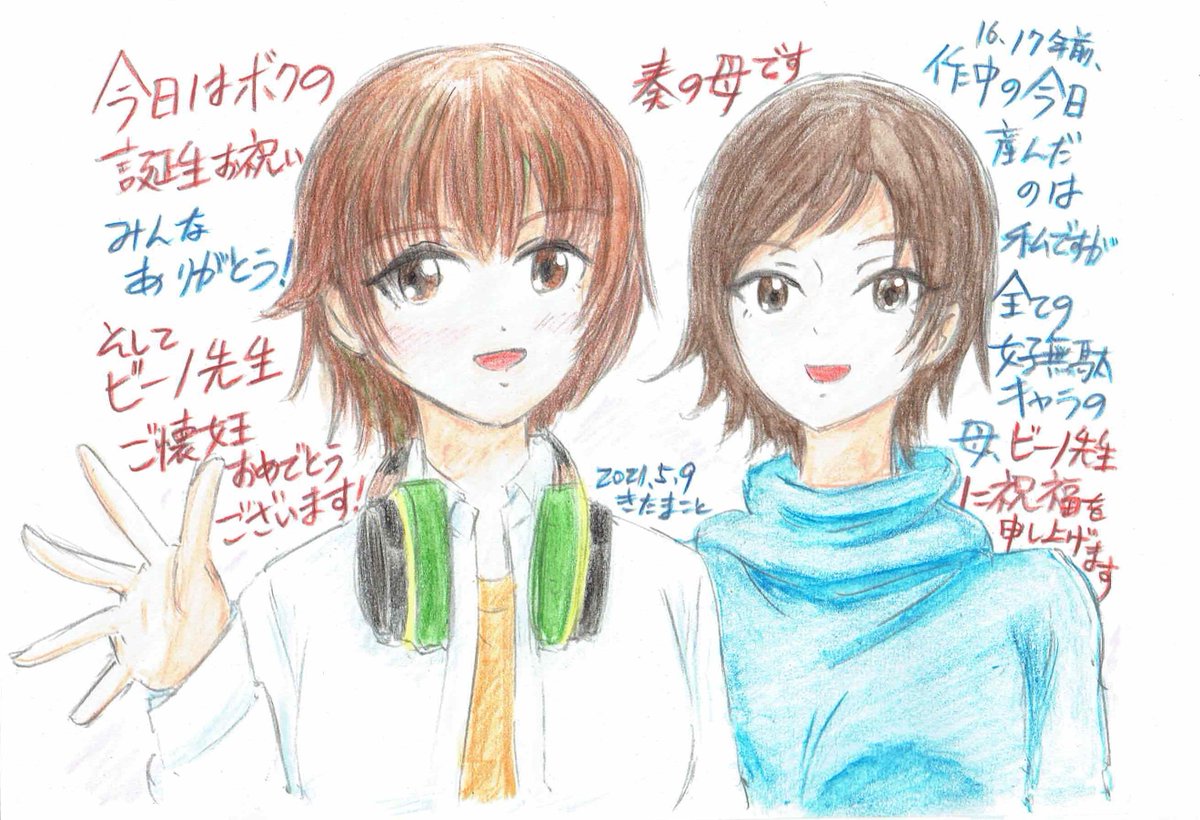 きたまこと@C100/C99新刊BOOTHにて通販中♥️ on Twitter: "#一奏誕生祭2023 マジメちゃん誕生日おめでとう！新作絵間に合わずスミマセン。過去絵でお祝いです💕 #一奏 ...