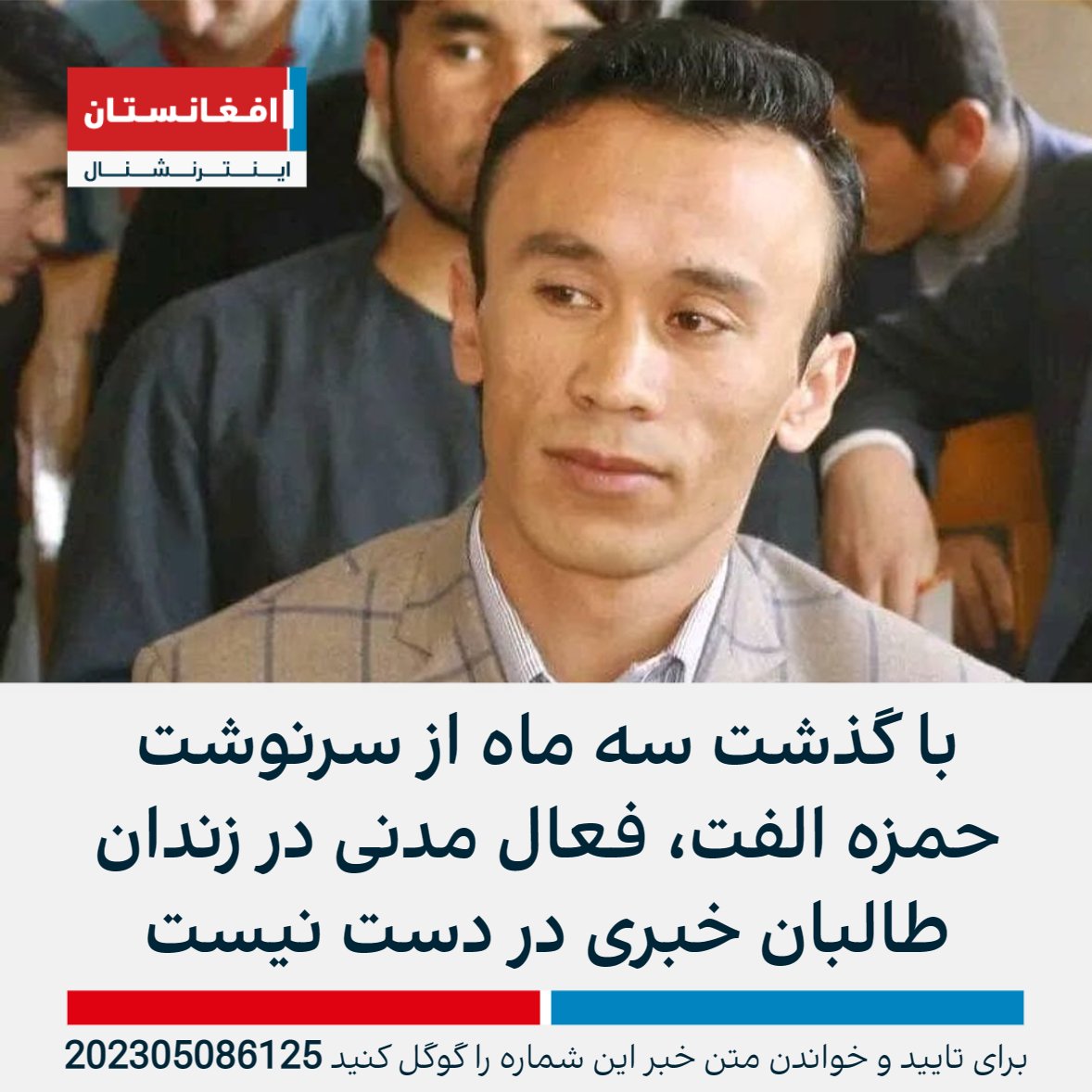 افغانستان اینترنشنال خبر فوری On Twitter منابع نزدیک به خانواده