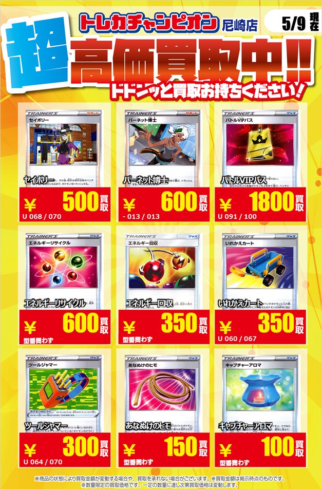 ビデオインアメリカ尼崎店 In トレカチャンピオン👑 On Twitter 【 買取 情報 ポケカ 】 ・バーネット博士 600円 ・キルリア 100円 ・セイボリー 500円 ・あな