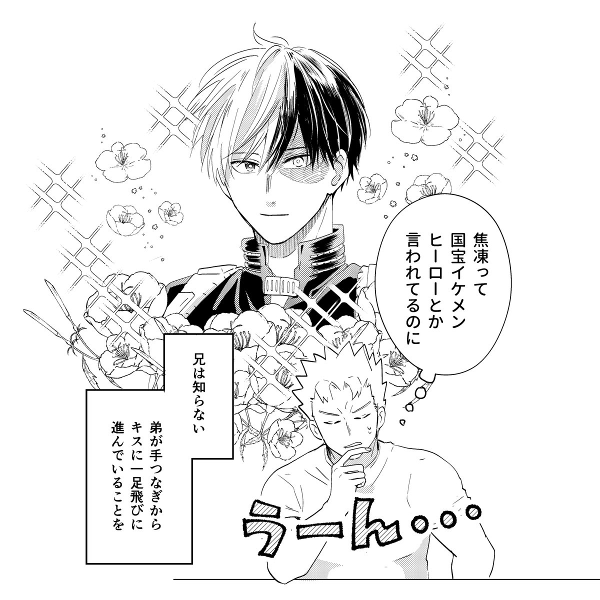 「プロヒのtdizとiidくん 仲良し親友」イノの漫画