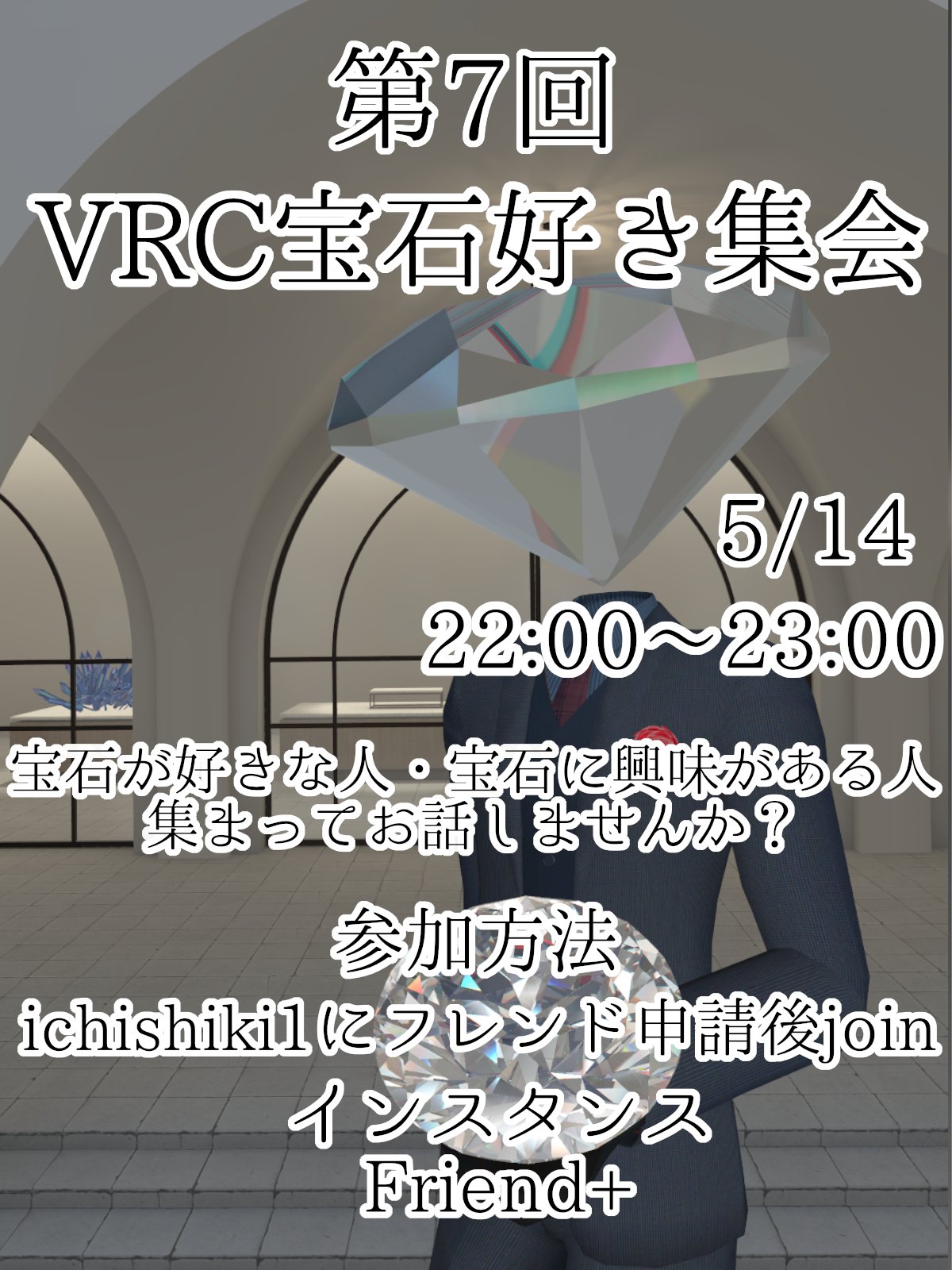 壱式@にじそうさく07通販開始 on Twitter: "今月もあります！宝石が好きな人・宝石に興味がある人で集まって話すイベント「VRC宝石好き集会」！ 5月14日の22時からゆるーく集まり ...