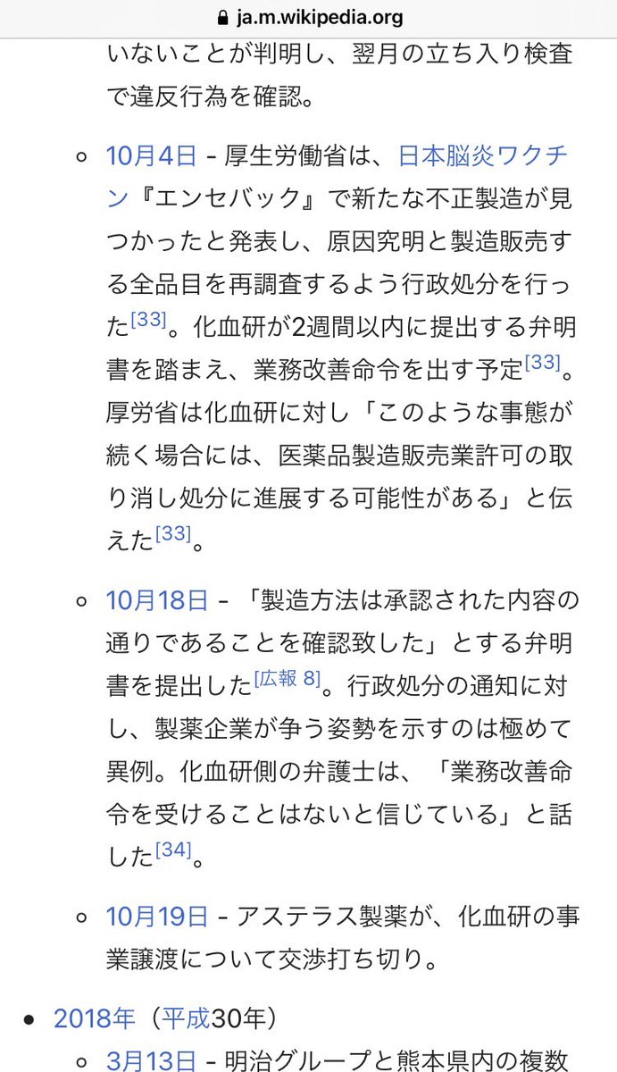 ちゃんAI on Twitter: "Wikipediaは編集可能なので、明るみになって騒がれる前夜のうちに資料として保存。 https://ja.wikipedia.org/wiki/%E5 ...