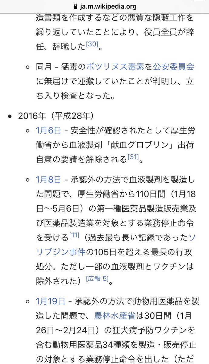 ちゃんAI on Twitter: "Wikipediaは編集可能なので、明るみになって騒がれる前夜のうちに資料として保存。 https://ja.wikipedia.org/wiki/%E5 ...