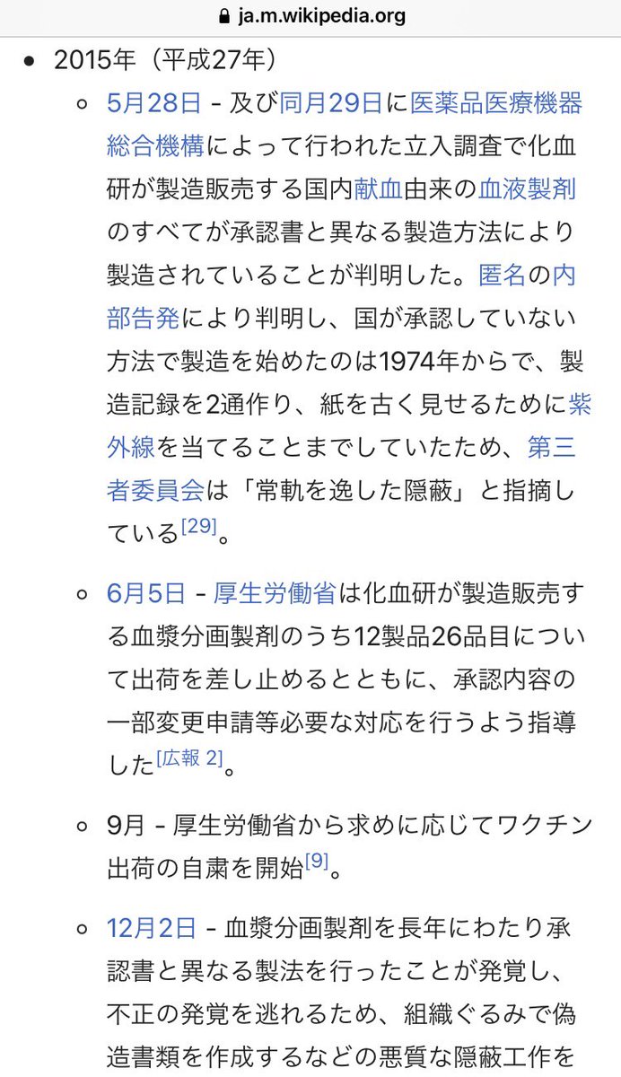 ちゃんAI on Twitter: "Wikipediaは編集可能なので、明るみになって騒がれる前夜のうちに資料として保存。 https://ja.wikipedia.org/wiki/%E5 ...
